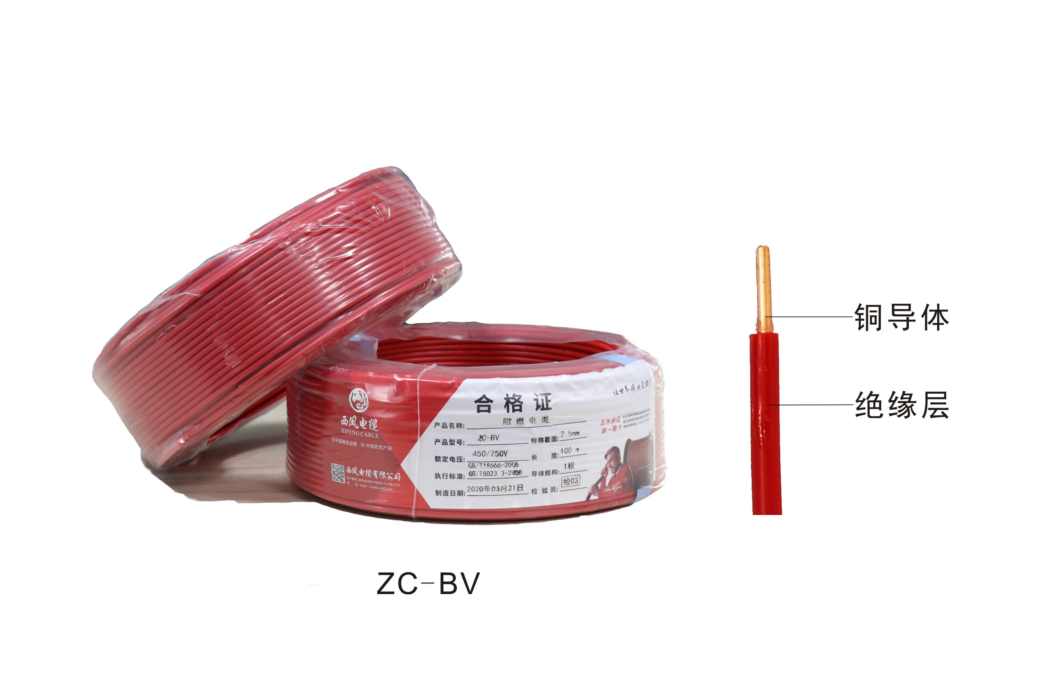 西凤电缆有限公司